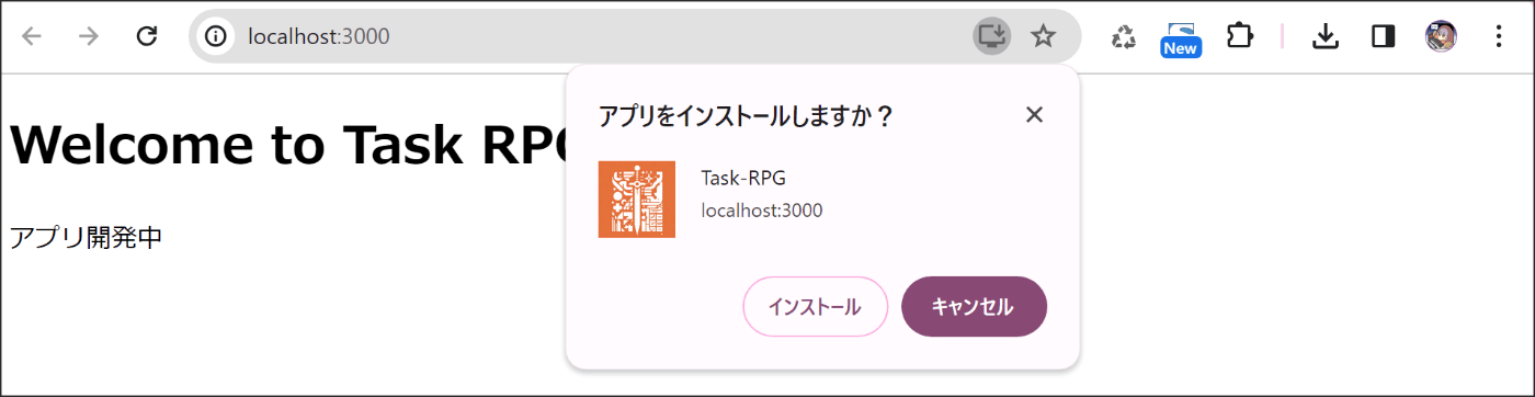 【Task-RPG】Webアプリマニフェストの追加