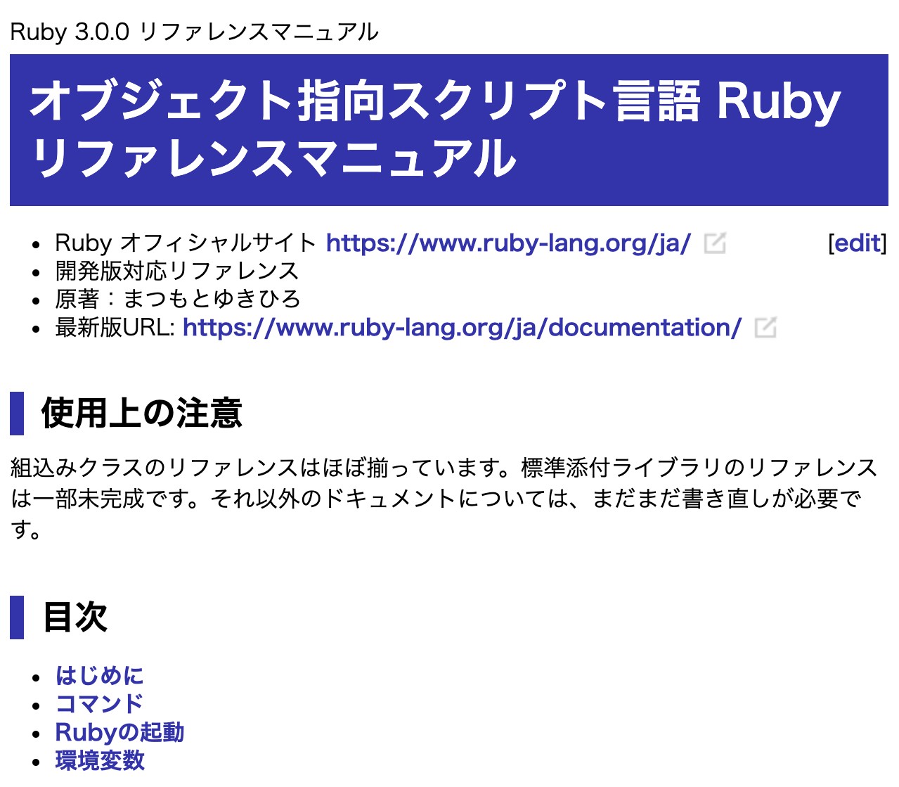 はじめに｜Rubyの公式リファレンスが読めるようになる本
