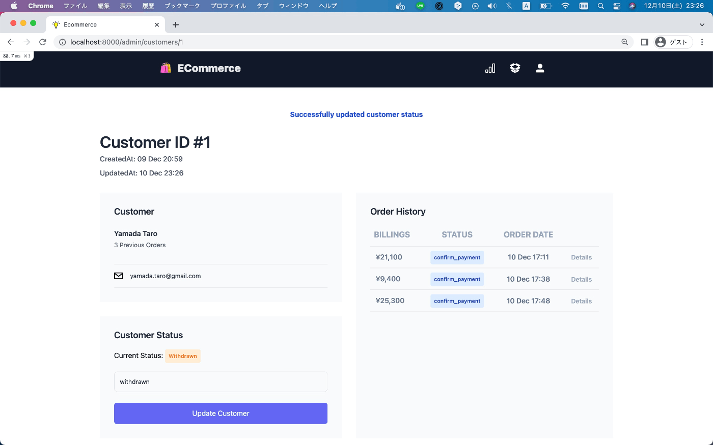 顧客情報に関する機能を実装しよう｜【実践 Ruby on Rails】Stripe を使って EC サイトを作ろう（Rails 7 対応）