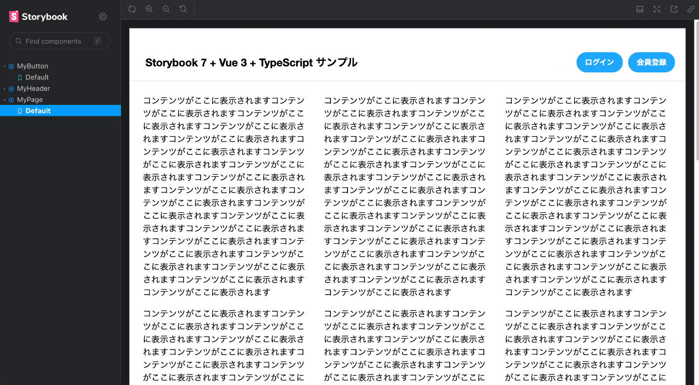 ビューポートを変更する｜storybook 7 を Vue 3 Typescript ではじめよう！ 4470