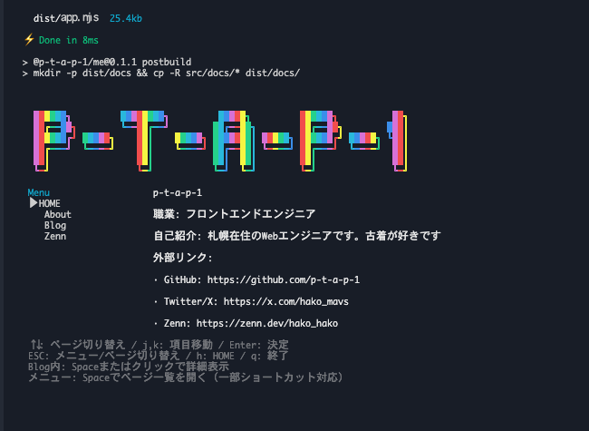 npxで動くReact Ink製CLIポートフォリオを3時間で作った