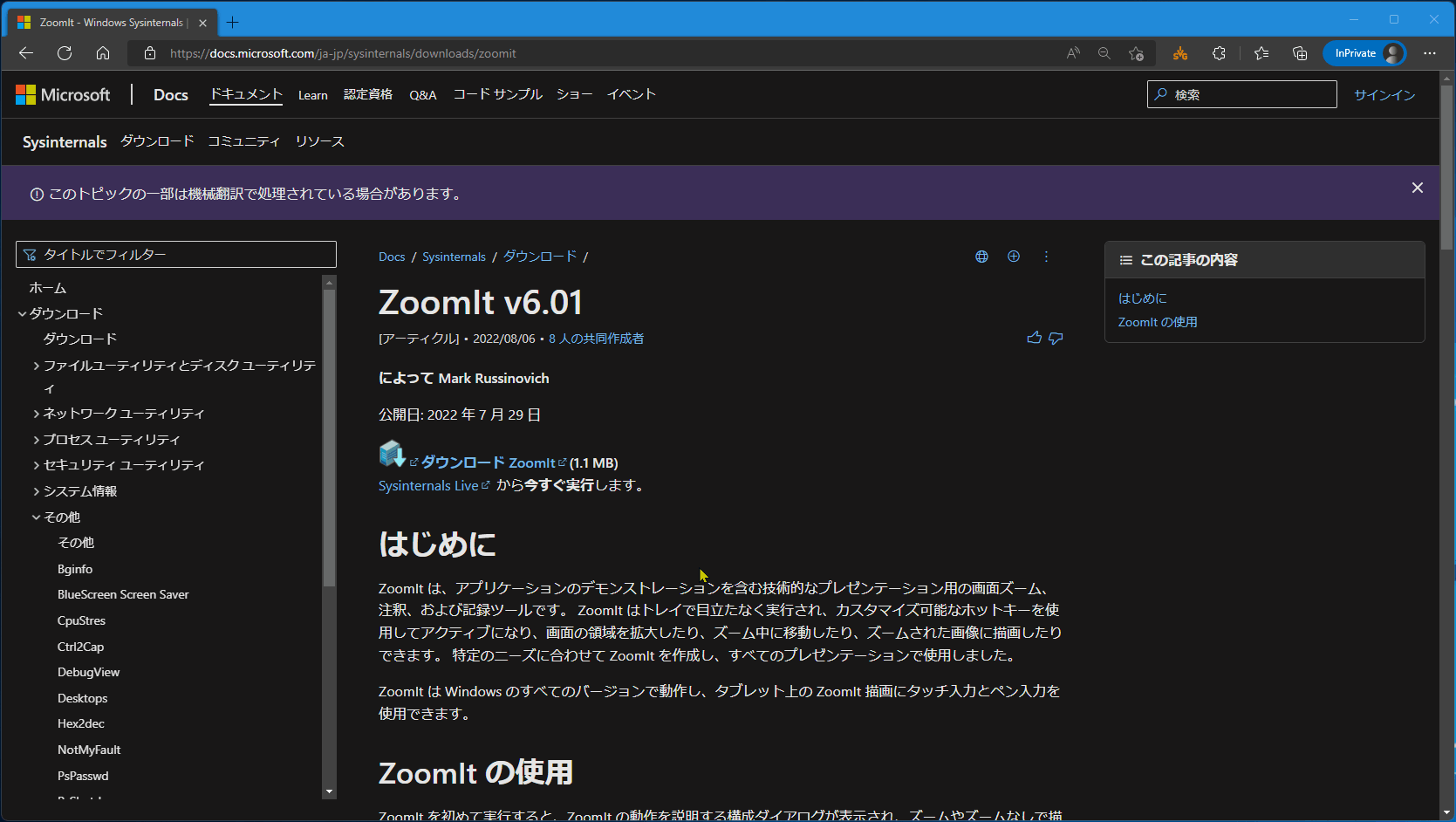 ズーム（拡大）モード その1／Ctrl + 1｜ZoomIt の使い方