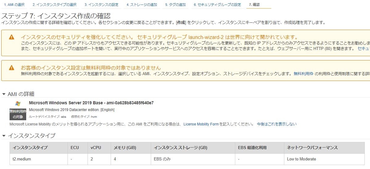 【AWS】仮想ネットワーク環境構築～WEBサーバー構築迄(WindowsServer2019)