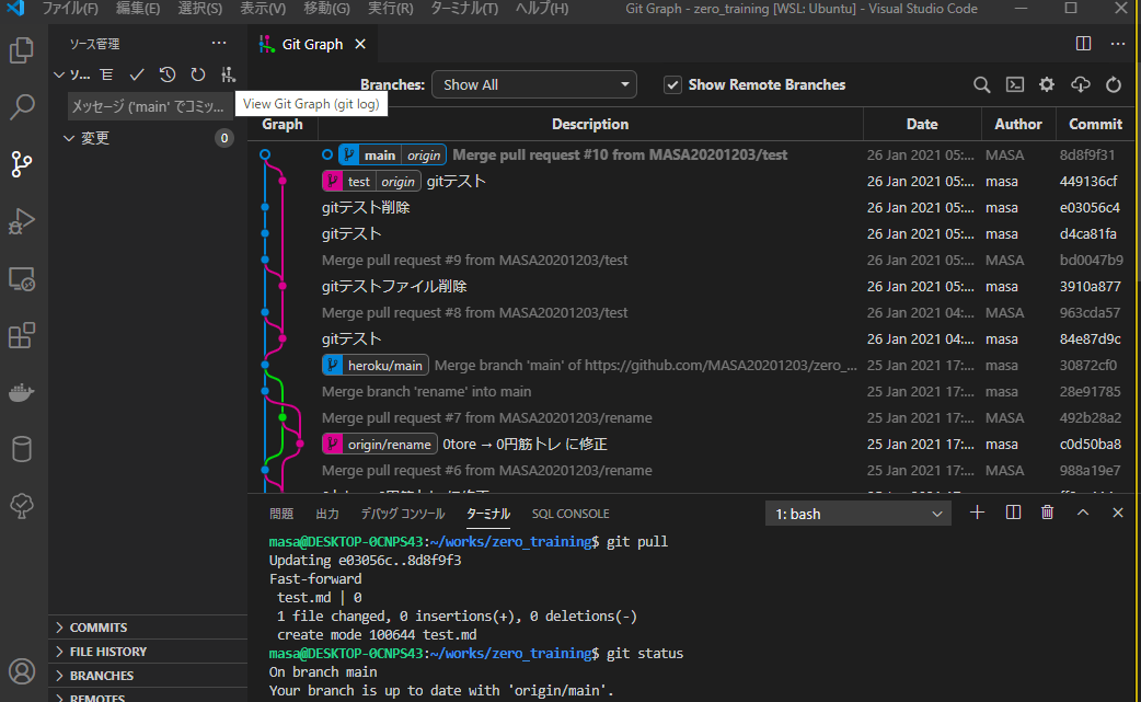 VSCodeでGitのcommitを確認する方法