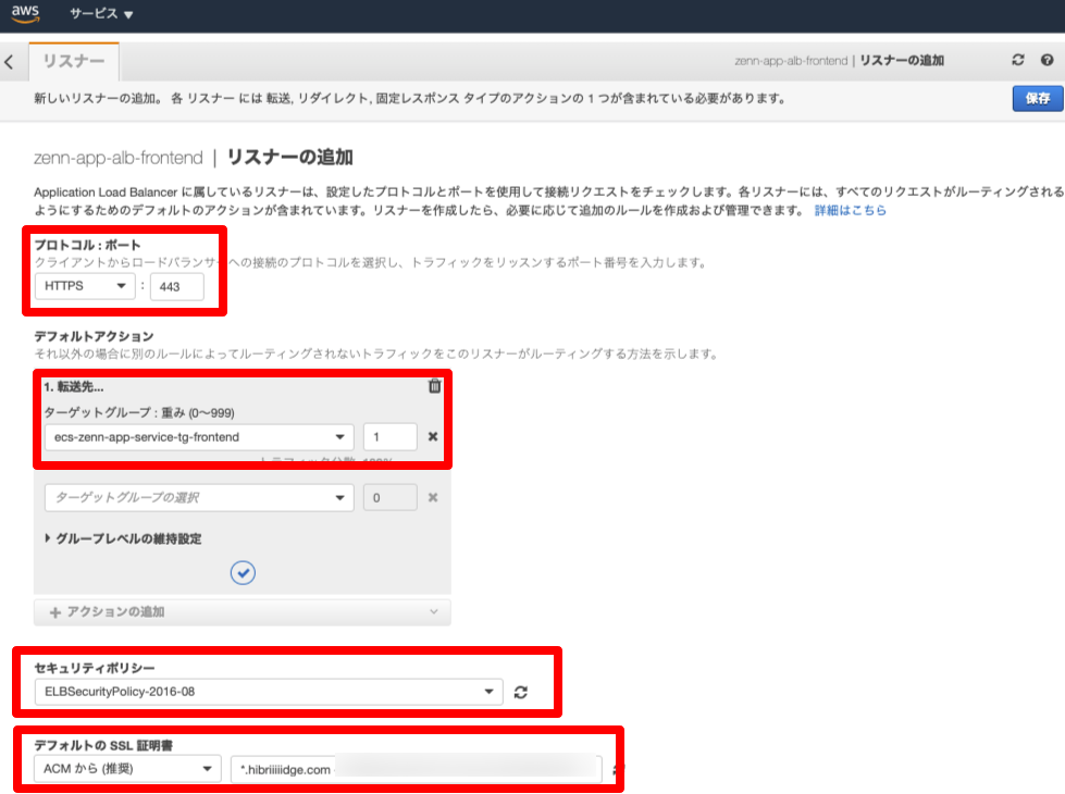 SSL の設定｜Nuxt.js + Ruby on Rails + AWS Fargate の開発・デプロイチュートリアル