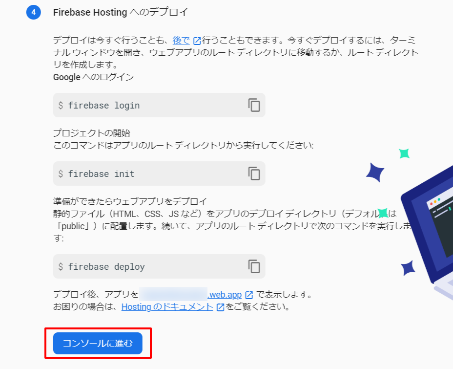 Reactspaアプリをfirebase Hostingにデプロイ 