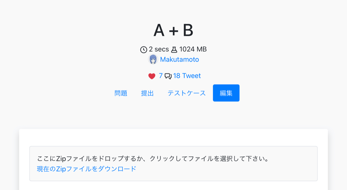 Zipファイルでの投稿のやり方｜競技プログラミングの問題投稿サイト、MojaCoderへの問題投稿方法！