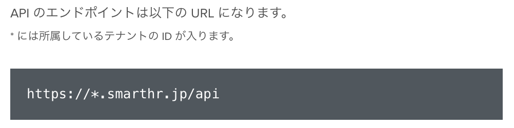 API仕様書を読み解く - SmartHR API｜【入門】最短距離で身に付くAPIの叩き方【GAS】