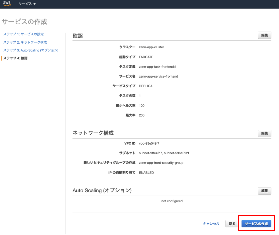 AWS ECS（フロントエンド編）｜Nuxt.js + Ruby on Rails + AWS Fargate の開発・デプロイチュートリアル