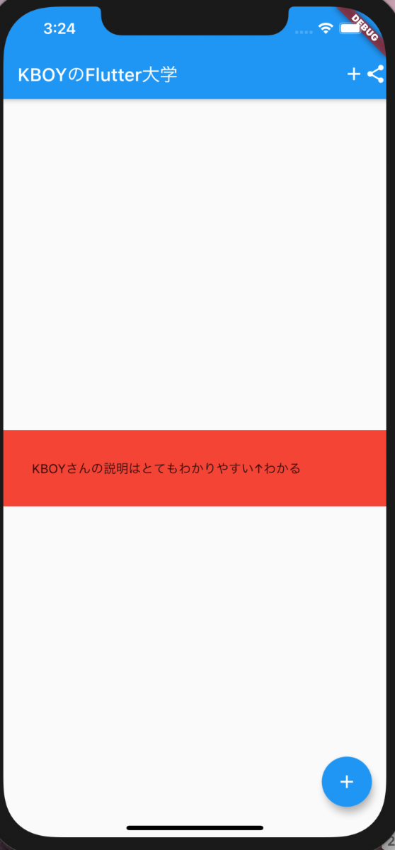Widgetの基本的な使い方｜Flutter基礎入門 by Flutter大学