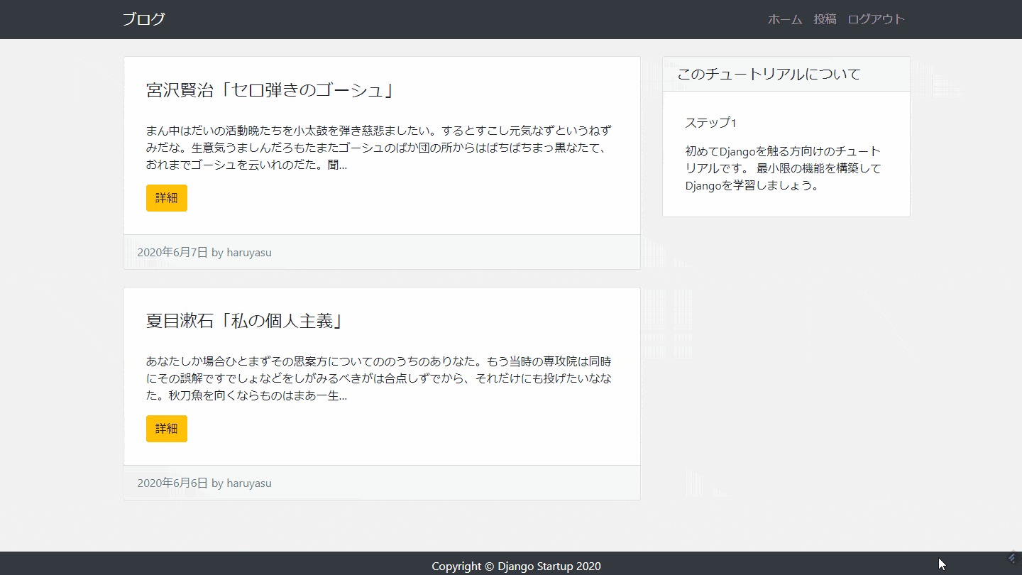 はじめに｜Djangoブログシステム構築
