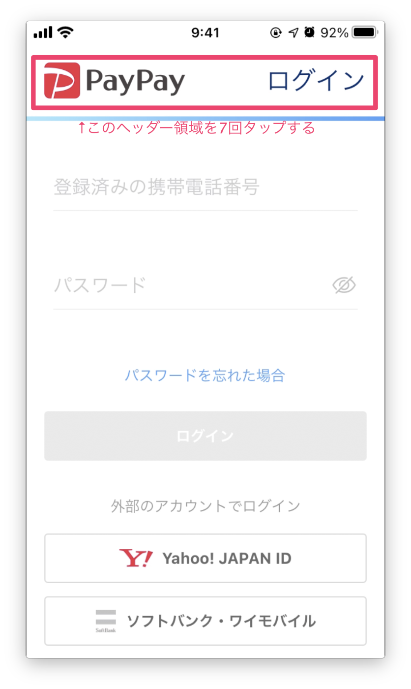 PayPayサンドボックス利用設定｜【LIFF/ミニアプリ】LINE×AWS×PayPayでテーブルオーダーを作ってみよう！ハンズオン
