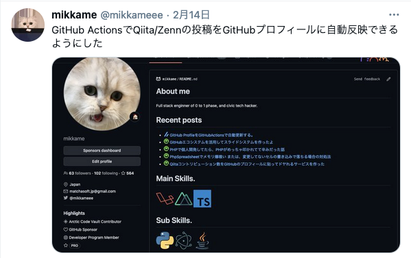 Qiita/Zennの投稿をGitHubプロフィールに自動反映するためのツールを作った