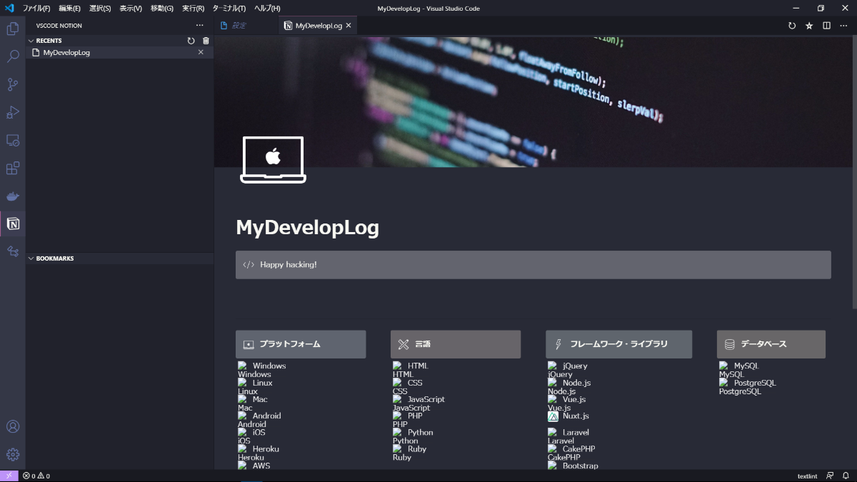 VSCodeでNotionを使う [VSCode Notion]