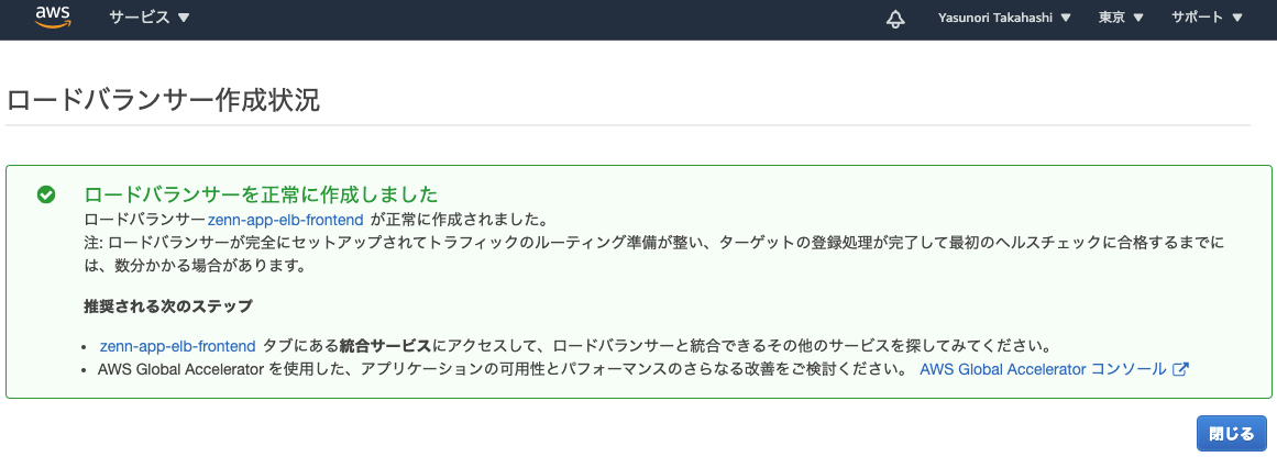 AWS ALB（フロントエンド編）｜Nuxt.js + Ruby on Rails + AWS Fargate の開発・デプロイチュートリアル