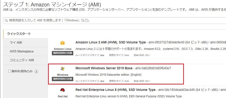 【AWS】仮想ネットワーク環境構築～WEBサーバー構築迄(WindowsServer2019)