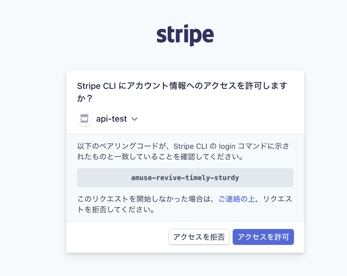 Stripe CLIでStripeアカウントに接続する｜【本編無料】Stripe CLIの本