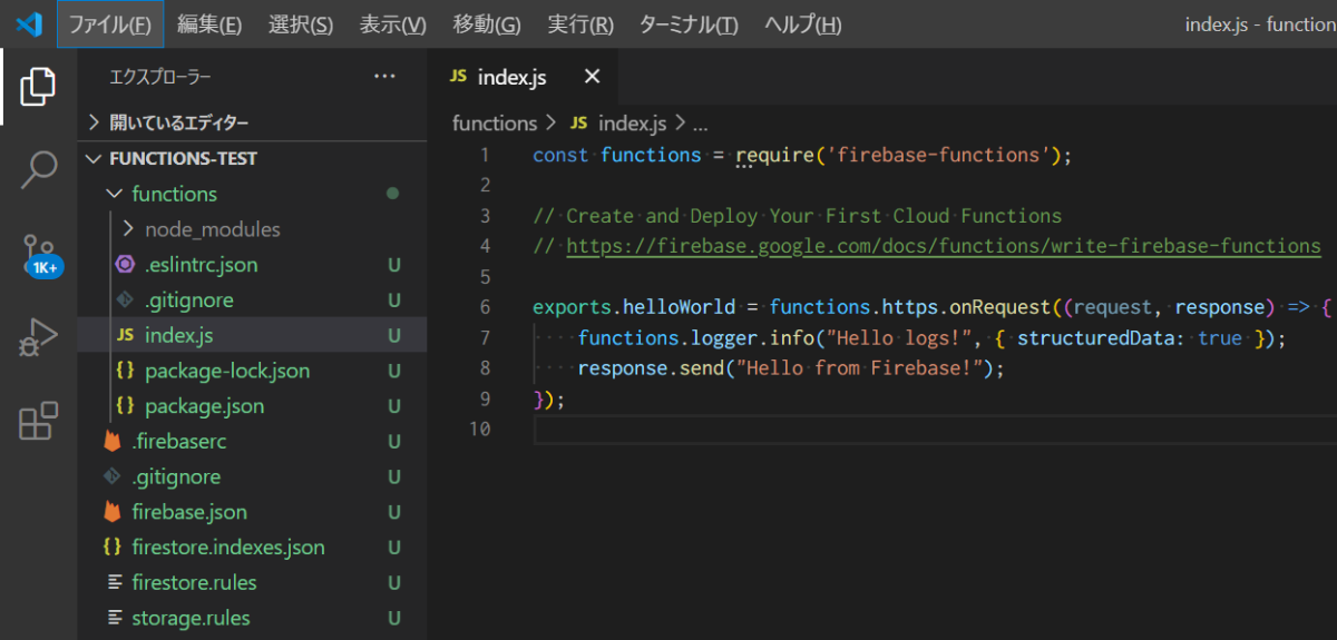 Cloud Functions を触ってみる｜【firebase】cloud Functions チュートリアル