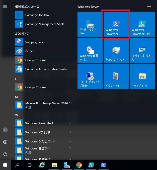 【ExchangeServer】PowerShellにてExchangeコマンドレットを実行できるようにするためには？