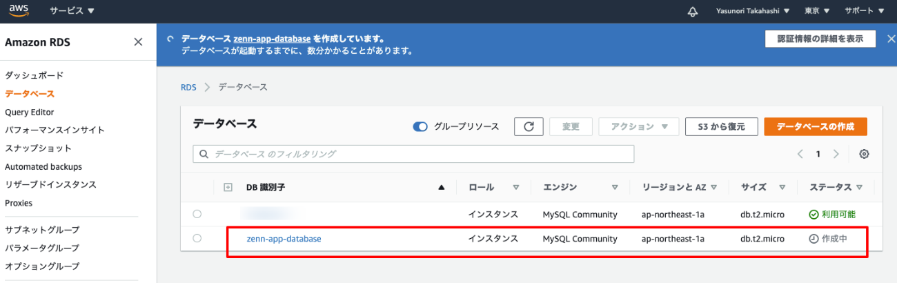 AWS RDS｜Nuxt.js + Ruby on Rails + AWS Fargate の開発・デプロイチュートリアル