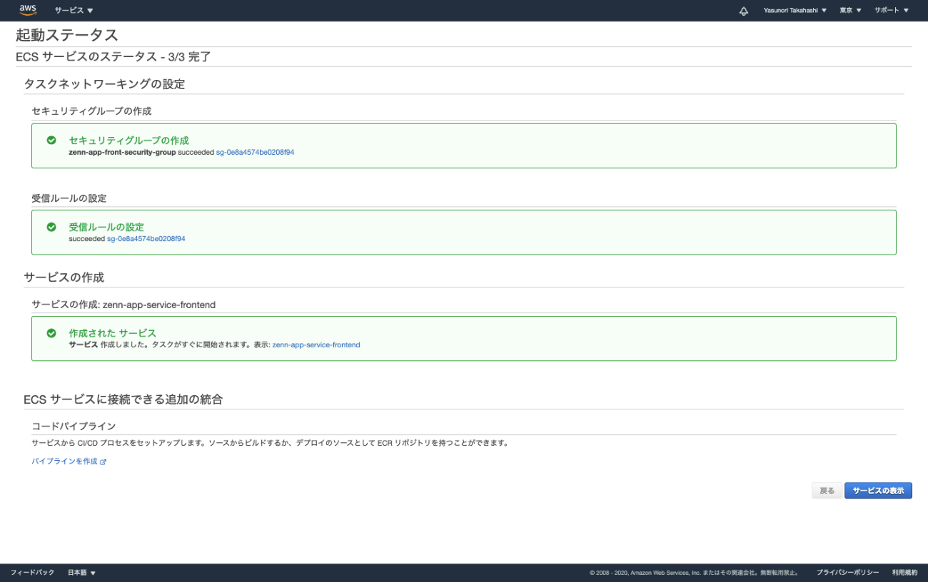 AWS ECS（フロントエンド編）｜Nuxt.js + Ruby on Rails + AWS Fargate の開発・デプロイチュートリアル