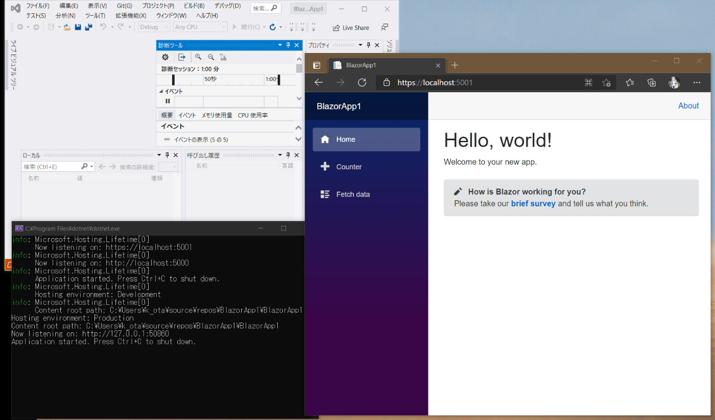 開発環境について｜ASP.NET Core Blazor WebAssembly 入門