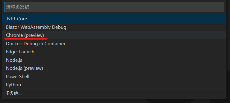 VSCode+GoogleChromeでReactのデバッグを行う