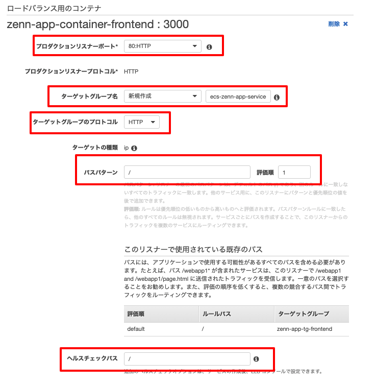 AWS ALB（フロントエンド編）｜Nuxt.js + Ruby on Rails + AWS Fargate の開発・デプロイチュートリアル