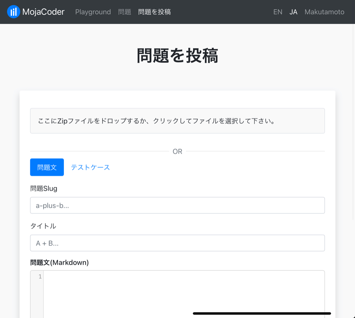 オンライン投稿のやり方｜競技プログラミングの問題投稿サイト、MojaCoderへの問題投稿方法！