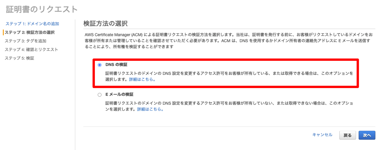 SSL の設定｜Nuxt.js + Ruby on Rails + AWS Fargate の開発・デプロイチュートリアル