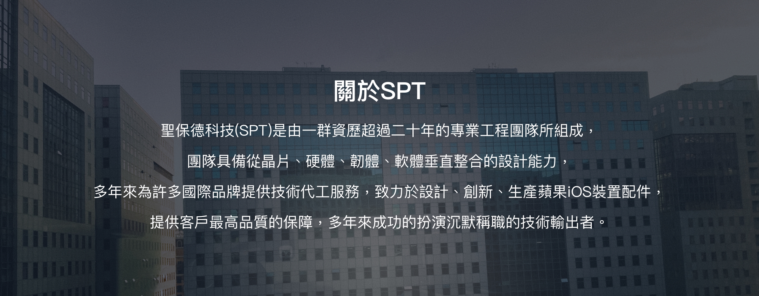 品牌介紹 - SPT Store