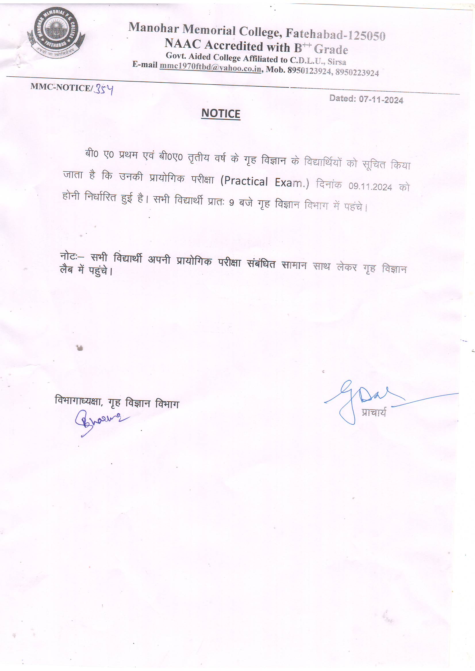 Notice | MANOHAR MEMORIAL COLLEGE